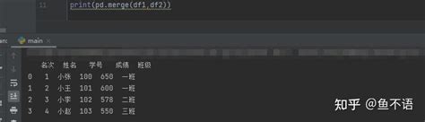 Python学习九多表拼接 知乎