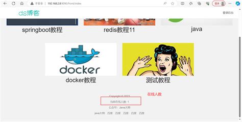 springboot在线人数统计 Java大师 博客园