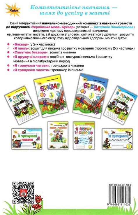 я пишу 1 клас зошит для письма з розвитку мовлення частина 2 купити ціна Оріон Пономарьова