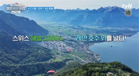 텐트밖은유럽4 남프랑스 한가인 등 여자 출연진 스위스 레만 호수→와인 성지 부르고뉴 입성 비즈엔터