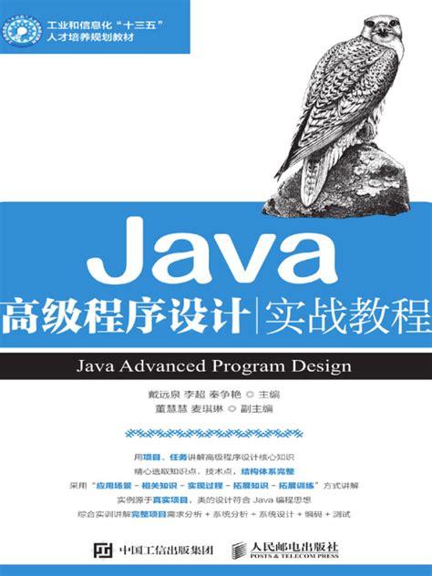 《java高级程序设计实战教程》小说在线阅读 首发起点中文网