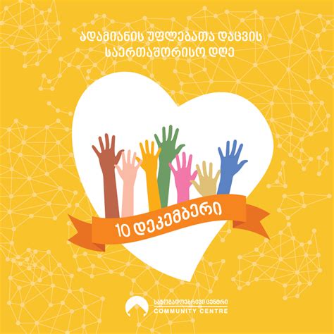 ადამიანის უფლებები