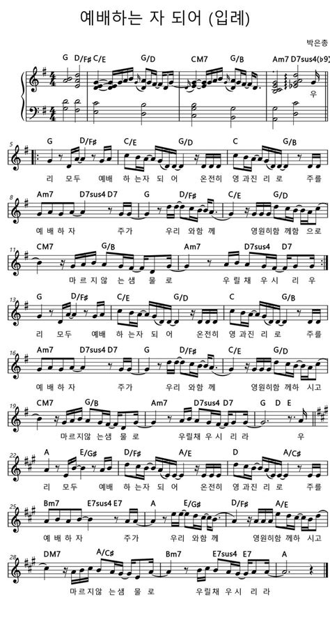 Sheet Music With The Words In English And Korean Characters On Its Left Side