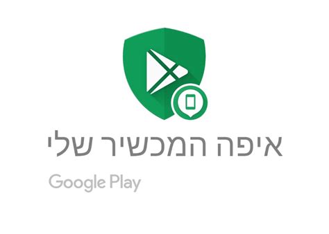 בקרוב תוכלו לאתר את האנדרואיד האבוד גם ללא חיבור לאינטרנט ג ירפה