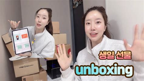 생일선물 언박싱 생일선물 언박싱 중 눈물 터진 사연 Youtube