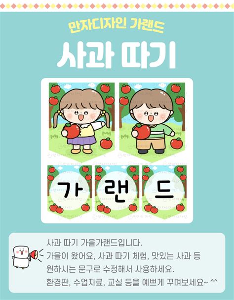 만자디자인 가을 [가랜드] 사과 따기 유치원 어린이집 요양시설환경구성