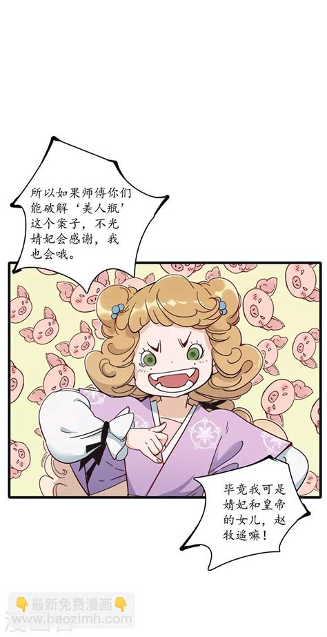 第17話 公主來儀惡徒滾邊 簪花郎 包子漫畫