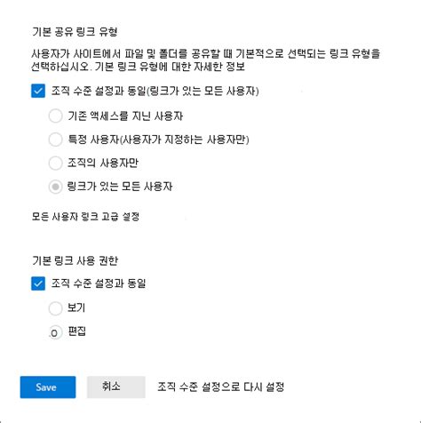 사이트에 대한 공유 설정 변경 Sharepoint In Microsoft 365 Microsoft Learn