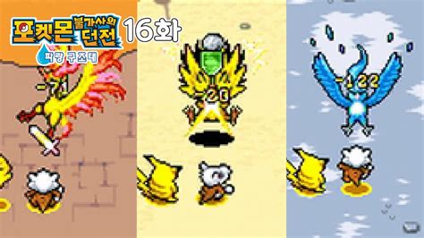 동료가 되겠다고 말해 [포켓몬 파랑구조대] 16화 Youtube