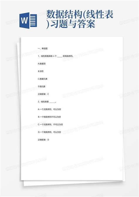 数据结构 线性表 习题与答案Word模板下载 编号lrpwnjmm 熊猫办公