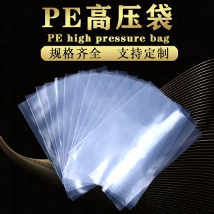 定 制专用高压现货透明pe高压袋纸箱内衬大号袋全规格pe包装袋 阿里巴巴