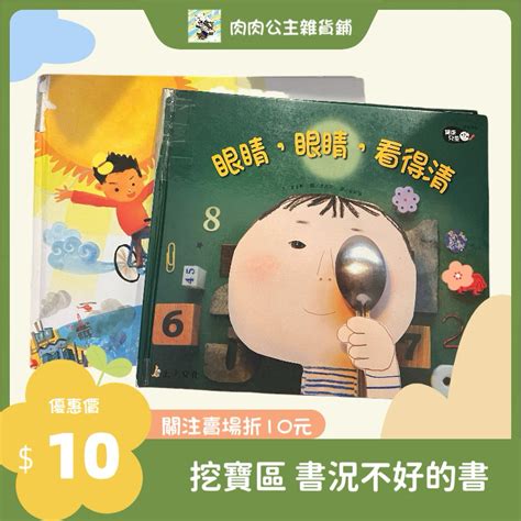 現貨 912更 二手書 出清價 3～6成新 挖寶區 各種書況不好的書 綜合出版社 最低10元起 中文 蝦皮購物
