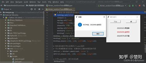 Python实战案例，tkinterrandom模块，实现课堂随机抽选提问并语音播报学生姓名 知乎