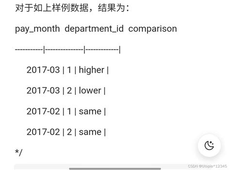 给如下两个表，写一个查询语句，求出在每一个工资发放日，每个部门的平均工资与公司的平均工资的比较结果高低相同。oracle求出在每一个工资发放日每个部门的平均公司与公司的平均工资的