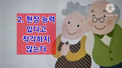 정년 후 일을 바로 찾는 사람 정년 전 나를 내려 놓는다 현장 능력 착각금지 경험있는 곳에서 활약 우선 일을 시작한다