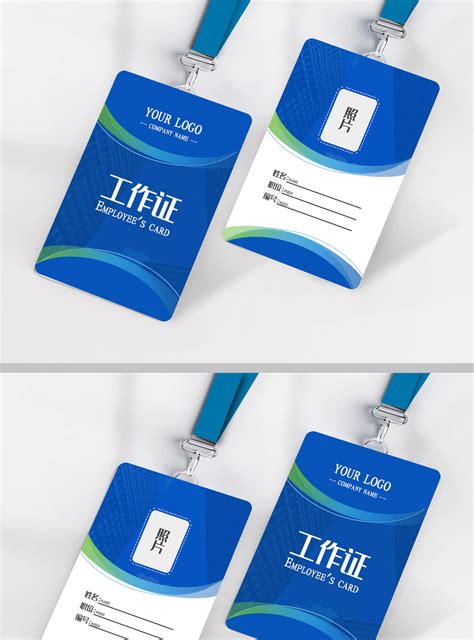 工作证图片 工作证素材 工作证高清图片 摄图网图片下载