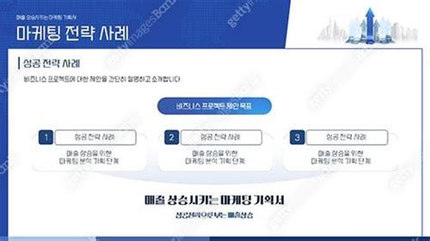 파워포인트 서브페이지 다이어그램 비즈니스 매출 상승시키는 마케팅 기획서 마케팅 기획서 성과보고서 분석보고서 마케팅 전략 사례 사례보고 이미지