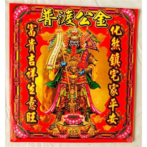 【千祥】普渡公金一包10份入信封式環保金金紙拜普渡公現貨 蝦皮購物