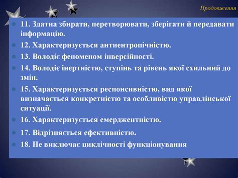 Комплексний підхід до удосконалення системи управління Теорія соціальних організованих систем