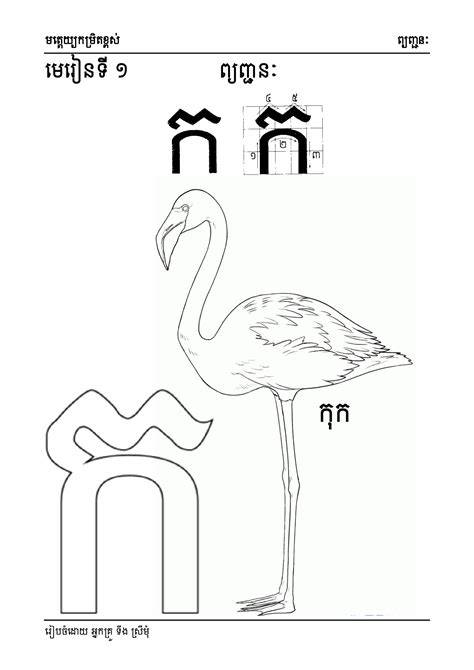 សន្លឹកកិច្ចការសម្រាប់ថ្នាក់មត្ដេយខ្ពស់ ក ង Pdf Docdroid