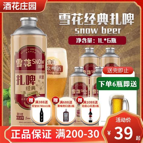 雪花啤酒精酿扎啤原浆经典啤酒生啤桶装罐装优级麦芽1升6瓶整箱虎窝淘