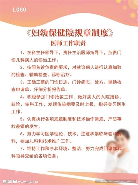 妇幼保健院规章制度设计图海报设计广告设计设计图库昵图网