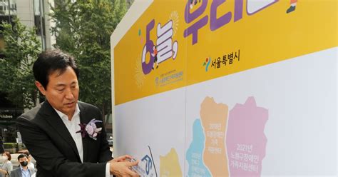 서울시 지도에 장애인가족지원센터 붙이는 오세훈 시장