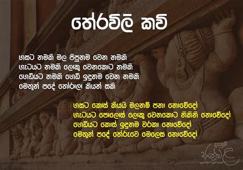 තේරවිලි කවි සහ තුන් තේරවිලි මහාචාර්ය බක් Professor Bak