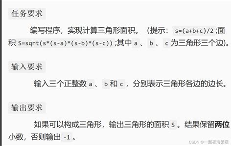 求三角形面积 Csdn博客