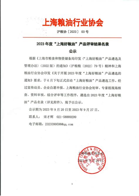 公告公示上海市粮食和物资储备局