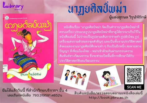 แนะนำหนังสือน่าสนใจ ชั้น 4 ประจำสัปดาห์ วันนี้ขอแนะนำหนังสือด้านศิลปะ