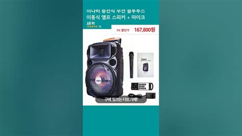 이나비 충전식 무선 블루투스 이동식 앰프 스피커 마이크 세트 Youtube
