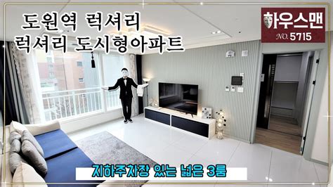★도원역 럭셔리 도시형아파트 입니다 싸이즈 넓구요~지하주차장까지 매물번호 5715 Youtube