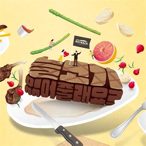 늘 고기있어 줄래요 박지후 X Outback 디지털 아트 · 일러스트레이션 디지털 아트 일러스트레이션 디지털 아트 타이포그래피 음식 포스터 타이포그래피