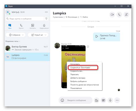 Куда сохраняются файлы из Скайпа