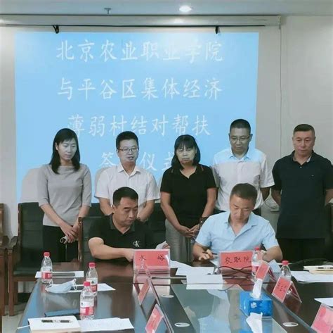 市农业职业学院到平谷区水峪村、红石门村、西古村开展经济薄弱村调研对接工作帮扶集体调研