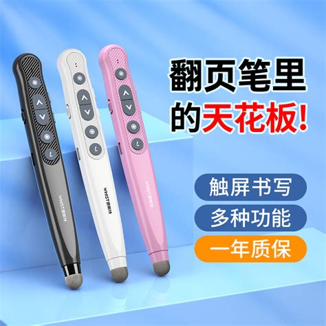 惠斯特f6翻页笔教师用多功能ppt遥控笔适用希沃触控电子白板笔写字遥控器投影笔多媒体上课一体机教鞭翻页器虎窝淘