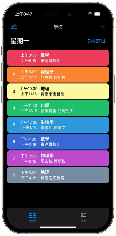 Smart Timetable 學校、學院和大學的課程表和作業計劃 高效每日任务管理与时间规划助手 轻松规划日程，任务提醒助手