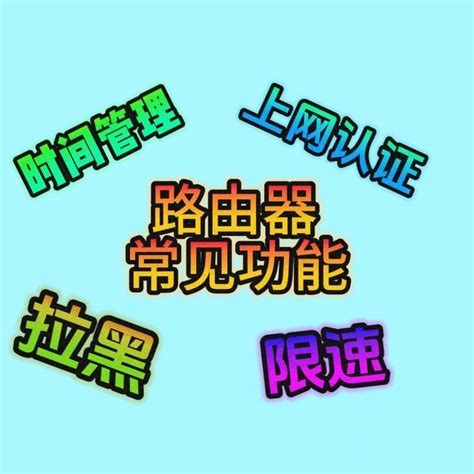 最普通的路由器有哪些常见功能 知乎