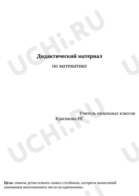 📒 Рабочий лист №11 по теме “Рабочий лист к уроку математики по теме Умножение трехзначного