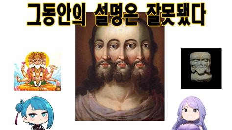 아주 쉽게 이해하는 삼위일체 야바이 오컬트 클럽 Youtube