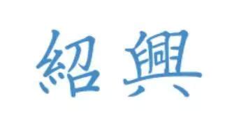 青辑旅游特辑 越山长青水长白越人常家山水国 搜狐大视野 搜狐新闻