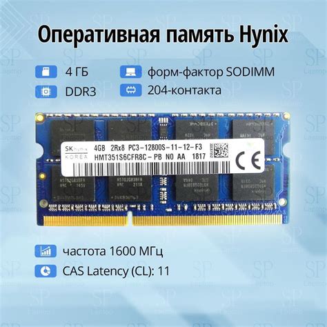 Модуль оперативной памяти Hynix 4 ГБ Ddr3 Pc12800 1600 Mhz Cl 11 для ноутбука купить C
