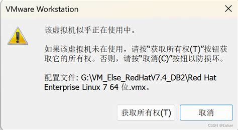 ＜windows＞ 《vmware各类问题及解决方法》（持续更新 ） 虚拟机获取权限失败要删除文件吗 csdn博客