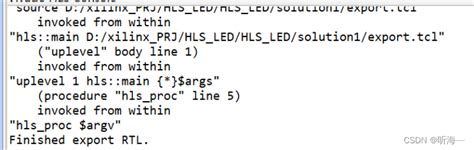 【fpga】hls入门实践hls Fpga Csdn博客