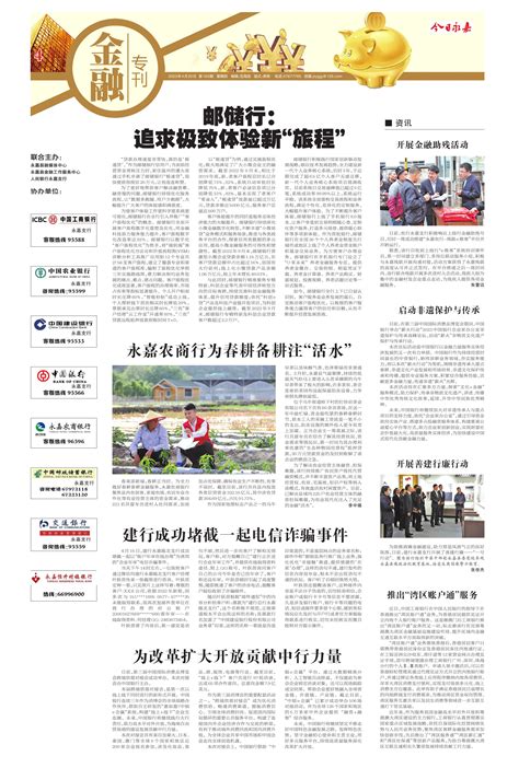 永嘉农商行为春耕备耕注活水 今日永嘉