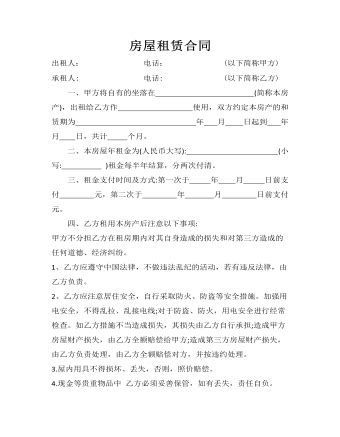 2022房屋租赁合同 订稿版 麦克PPT网
