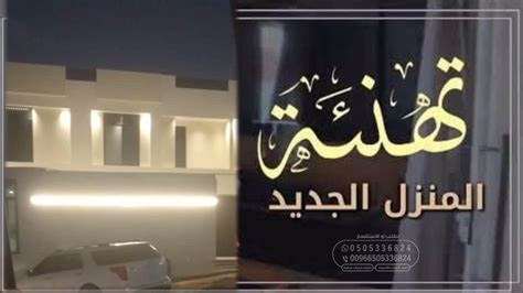 شيلة المنزل الجديد باسم ام وتين فقط 2024 Youtube شيلة المنزل الجديد باسم ام وتين فقط 2024 Youtube