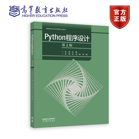 Python程序设计（第2版）