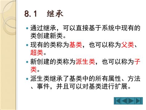 面向对象程继承接口与多态